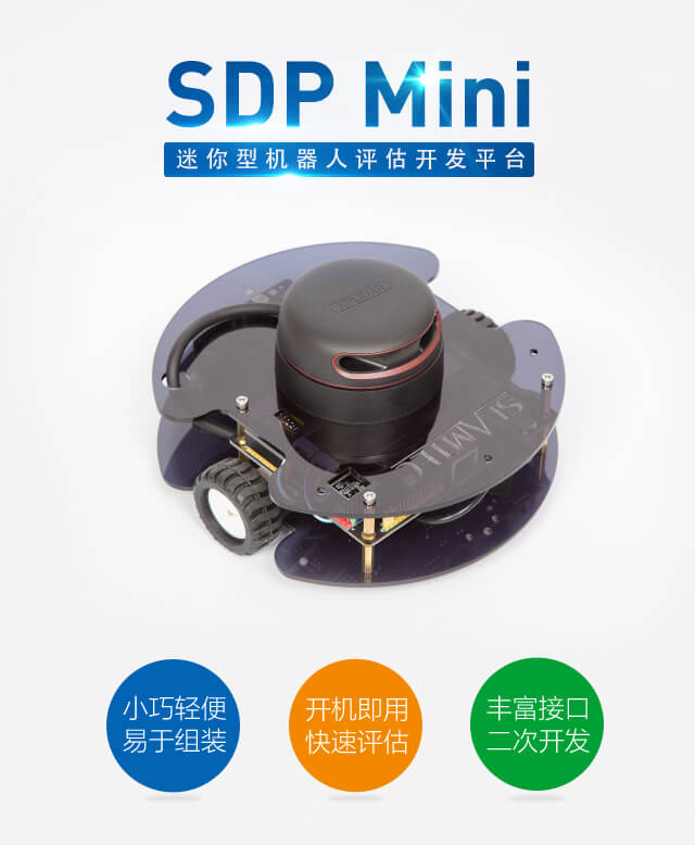 SDP Mini robot platform for evaluating SLAMWARE solution - SLAMTEC